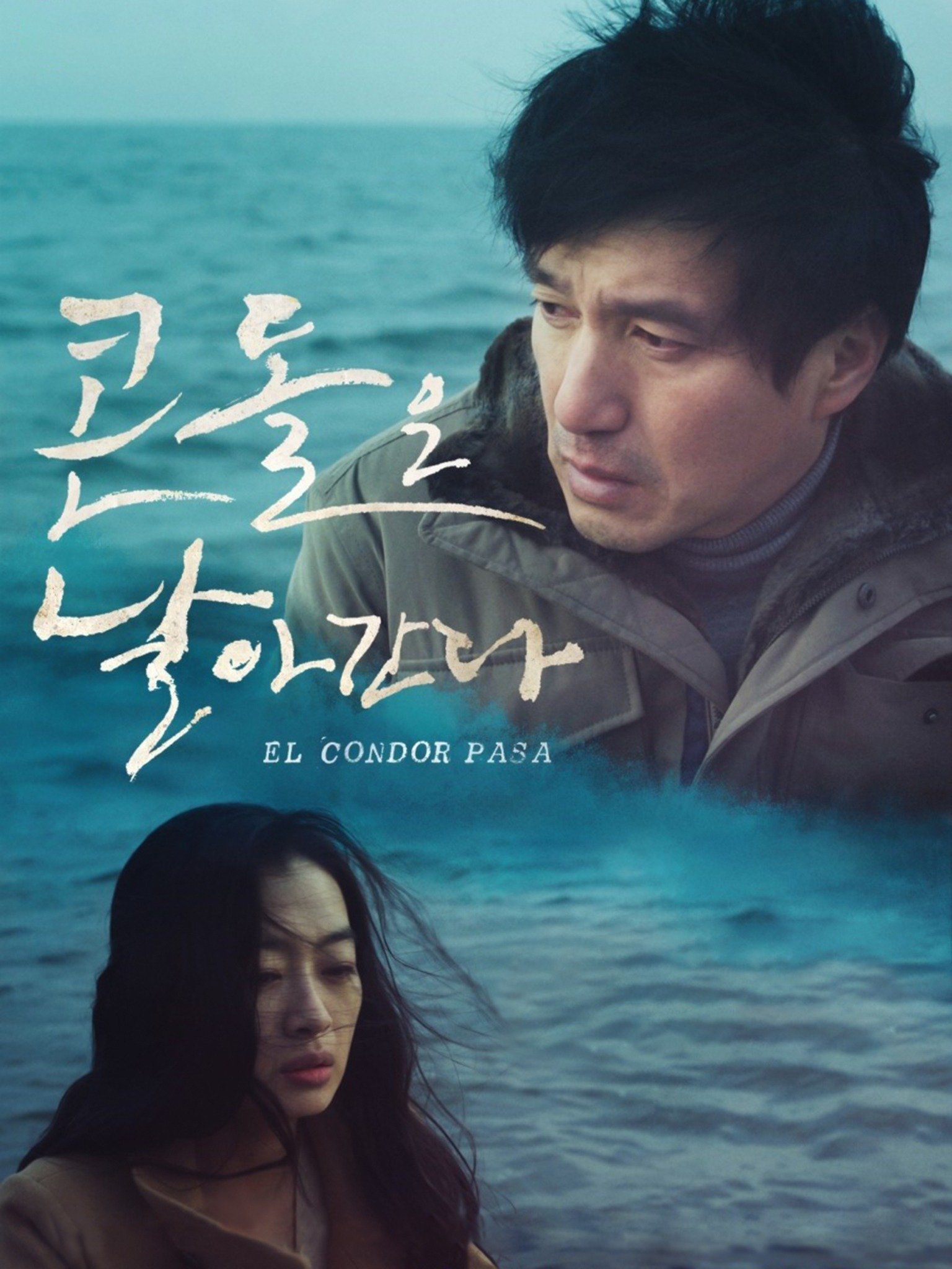 El Condor Pasa - Rotten Tomatoes