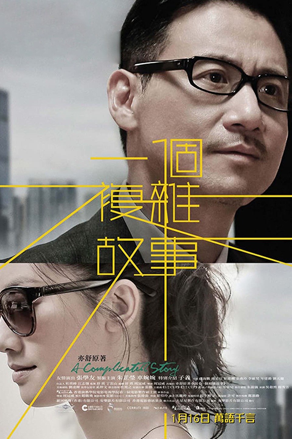 A Complicated Story - Rotten Tomatoes