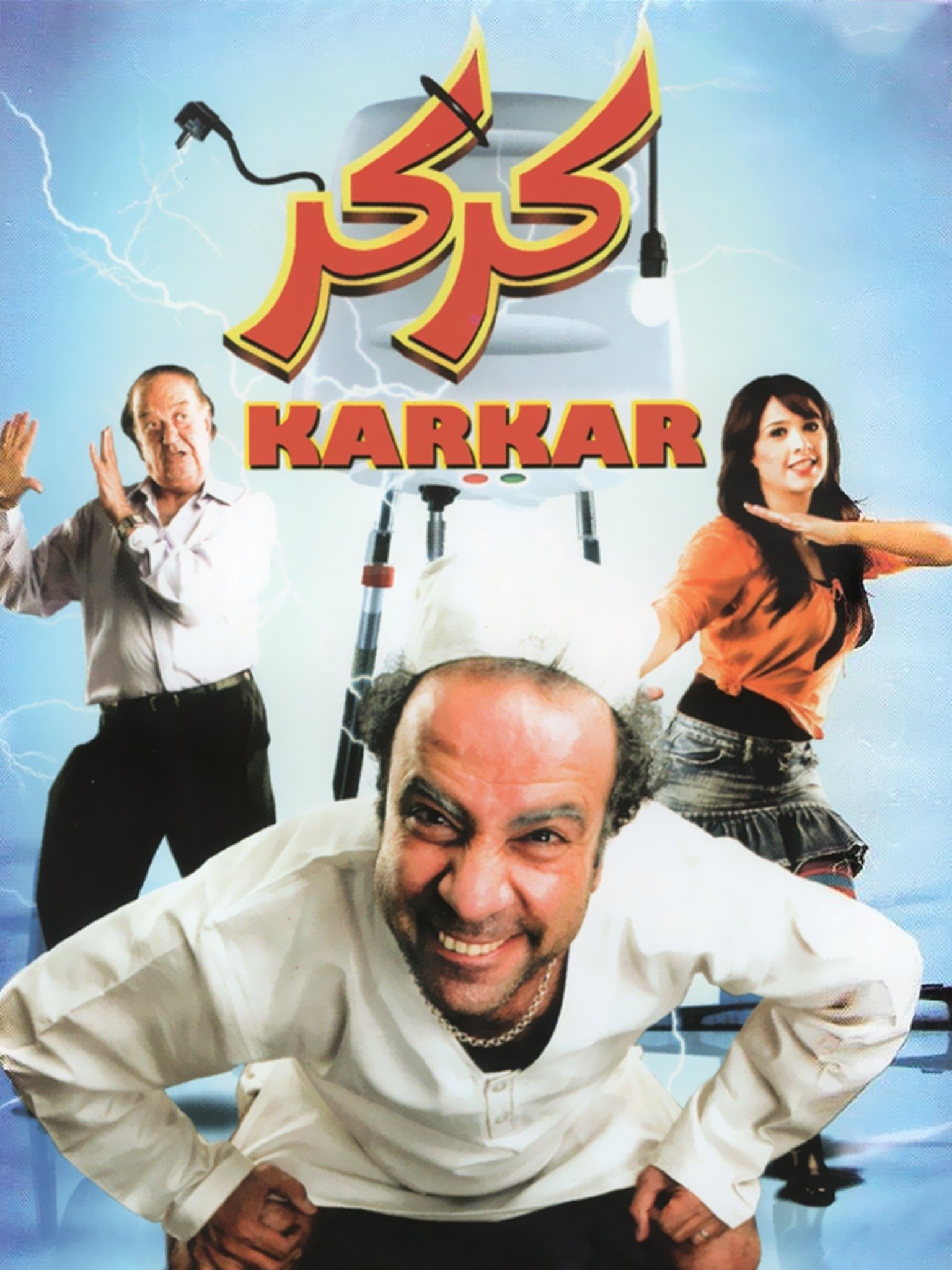 Karkar Pictures - Rotten Tomatoes