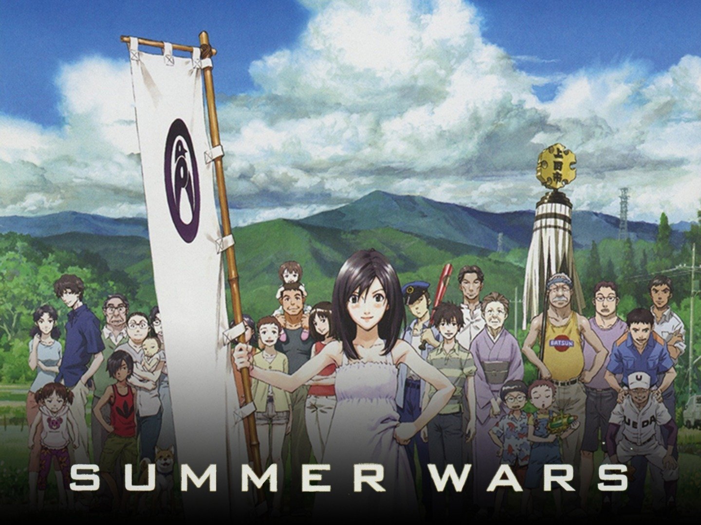 Summer Wars Movie Poster