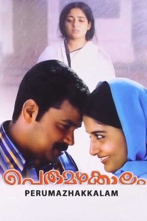 Perumazhakkalam - Rotten Tomatoes