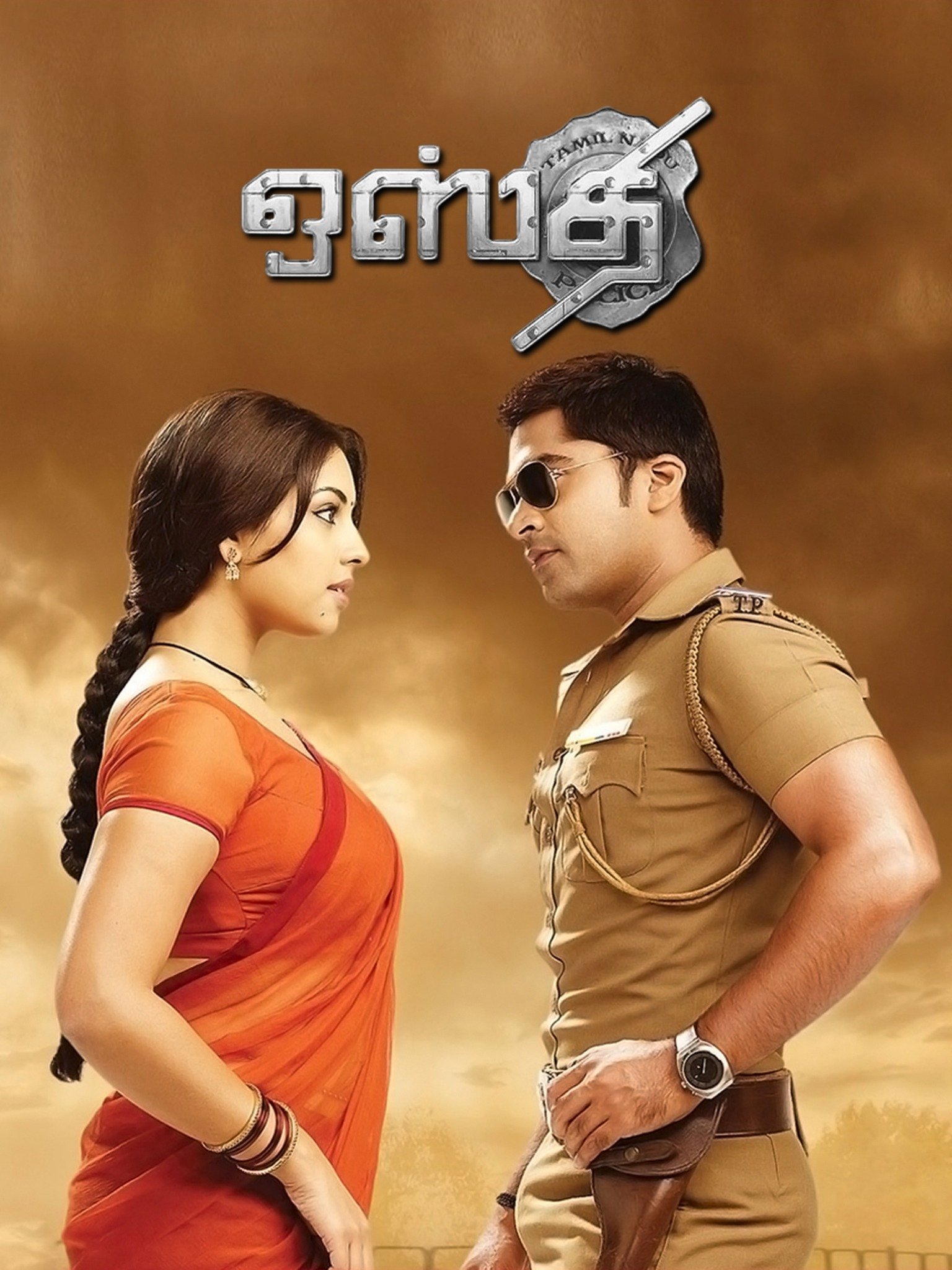 Osthe Pictures - Rotten Tomatoes