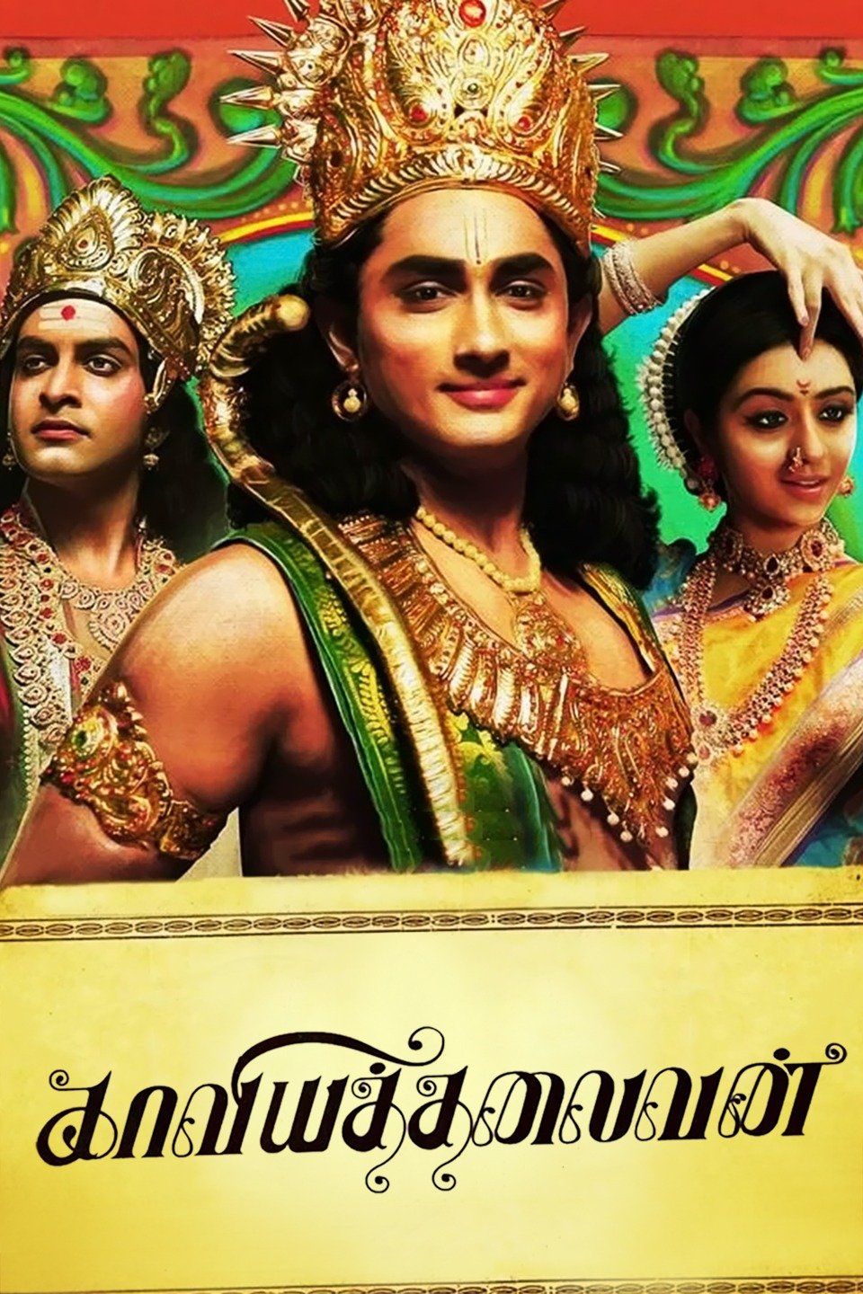Kaaviya Thalaivan - Rotten Tomatoes