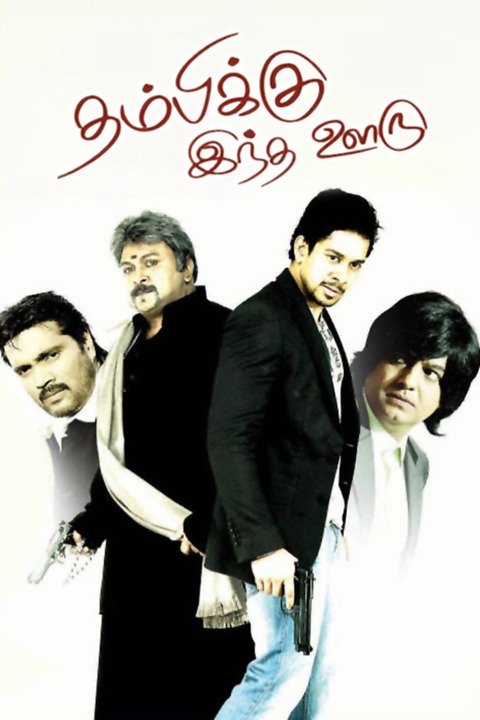 Thambikku Indha Ooru - Movie Reviews