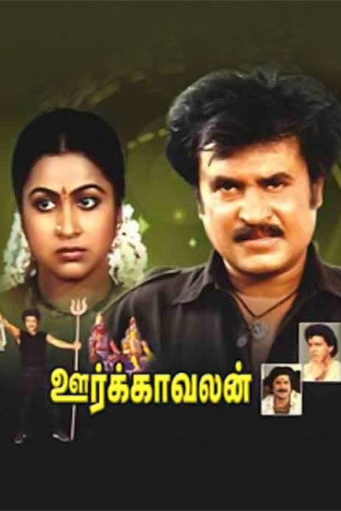 Oorkavalan - Rotten Tomatoes