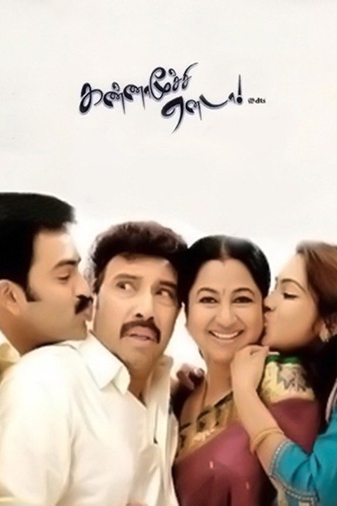 Kannamoochi Yenada Pictures - Rotten Tomatoes