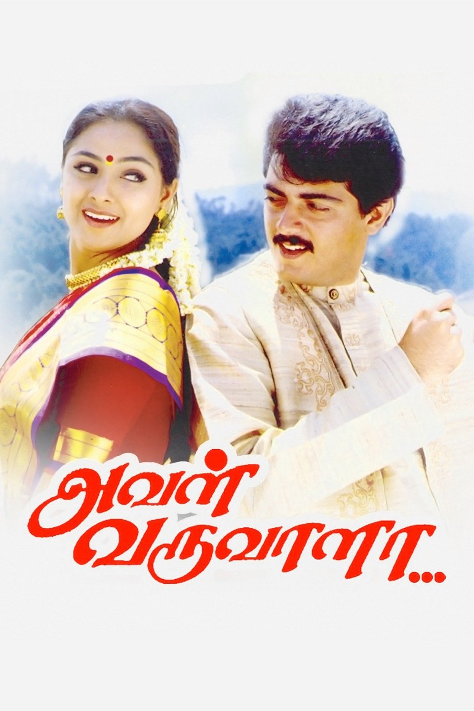 Aval Varuvala Pictures - Rotten Tomatoes