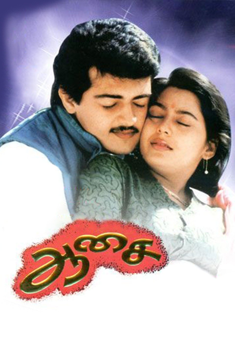 Suvalakshmi In Aasai