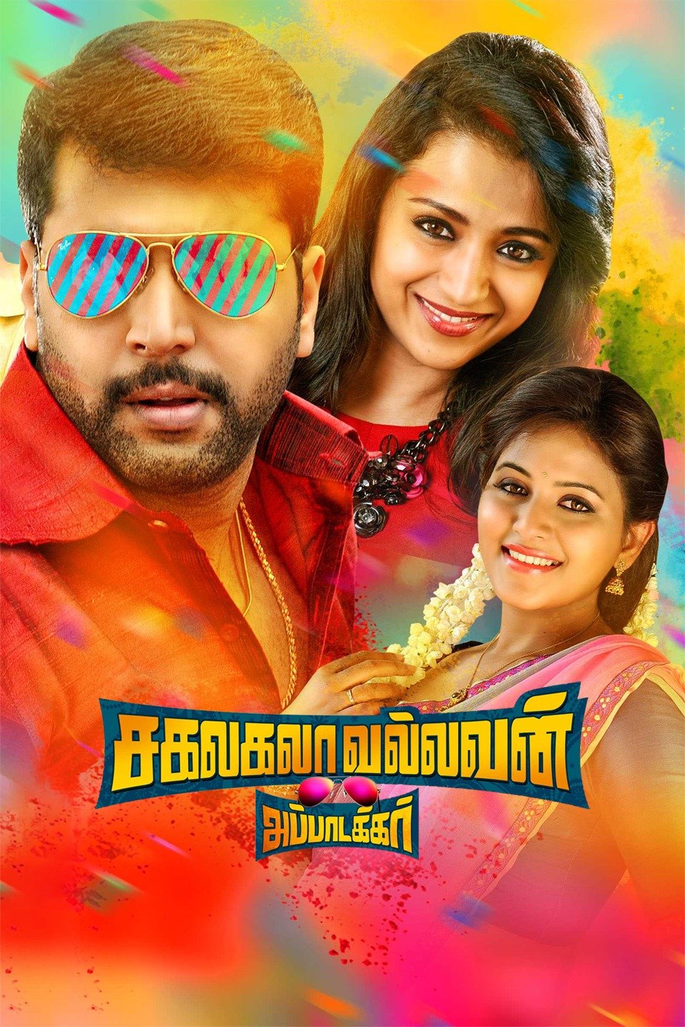 Sakalakala Vallavan - Rotten Tomatoes