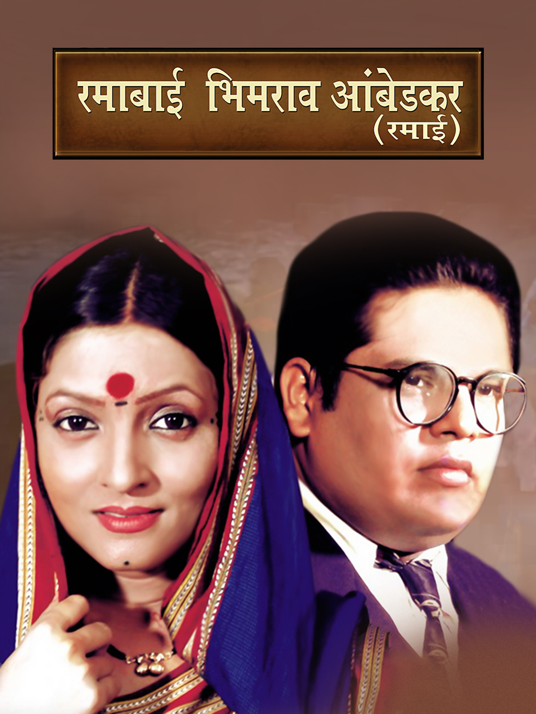 Dr Babasaheb Ambedkar And Ramabai Original Photo