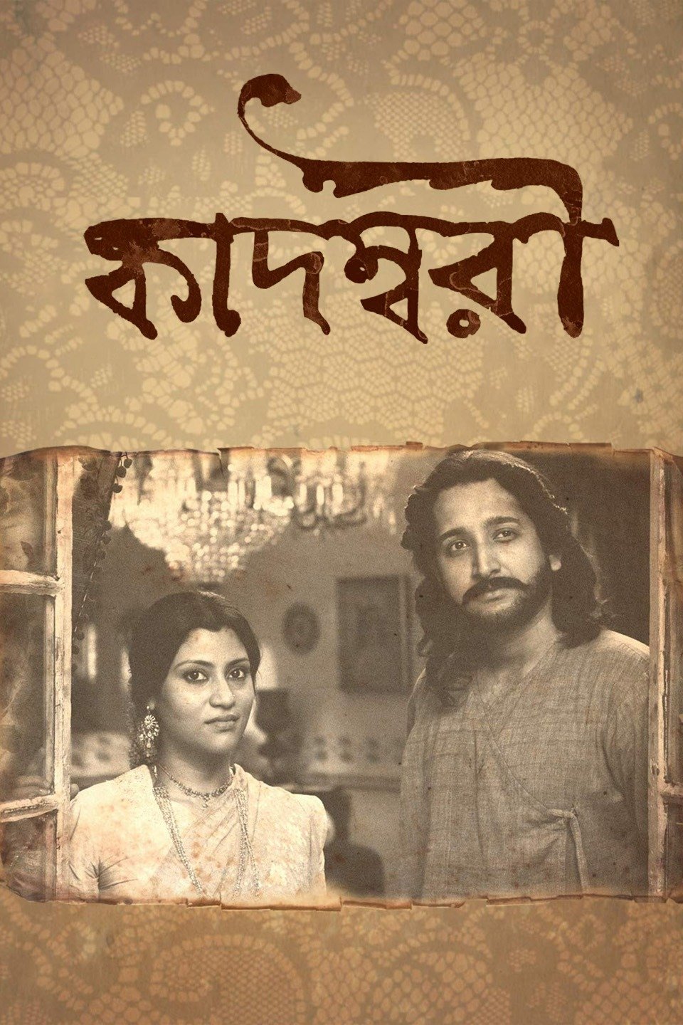Kadambari - Rotten Tomatoes