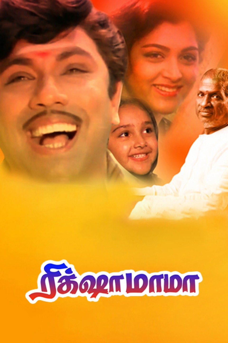 Ricksha Mama - Rotten Tomatoes