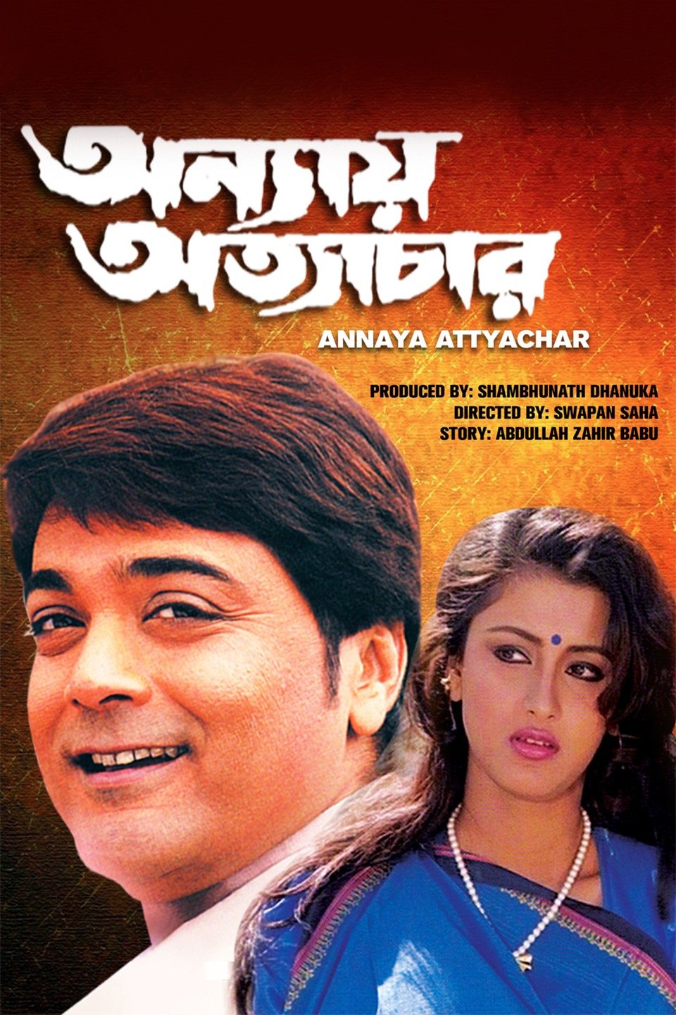 Laboni Sarkar Ponthan Mada