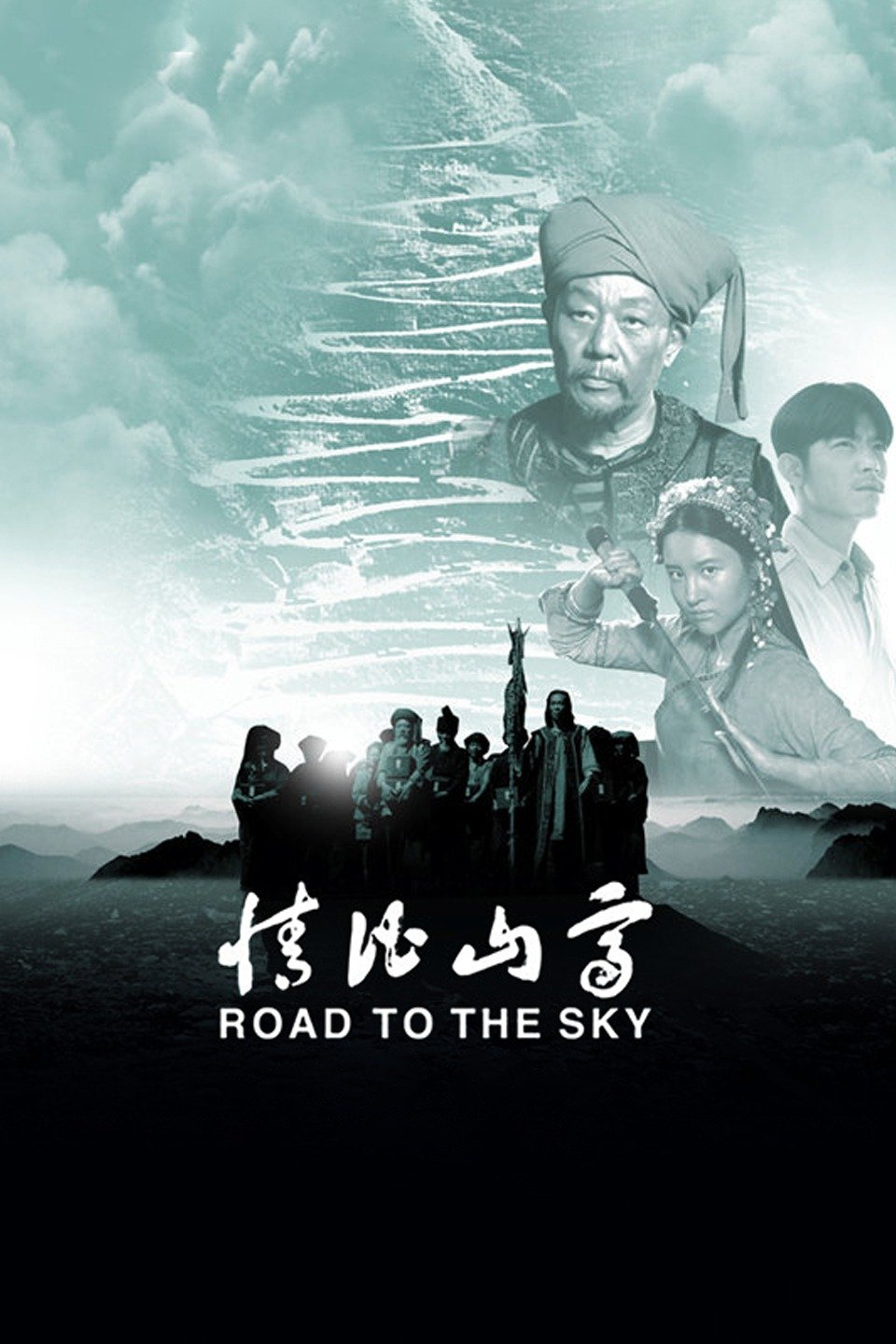 Road to the Sky - Rotten Tomatoes