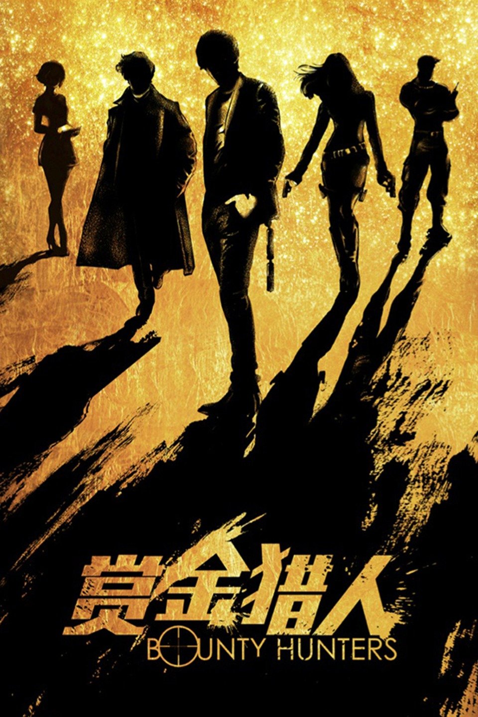 Bounty Hunters Pictures - Rotten Tomatoes