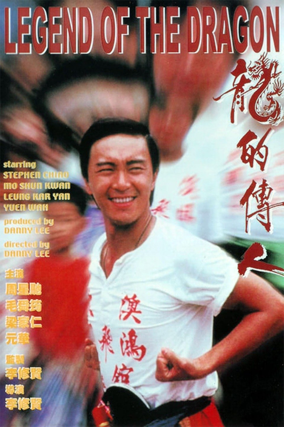 Legend of the Dragon - Rotten Tomatoes