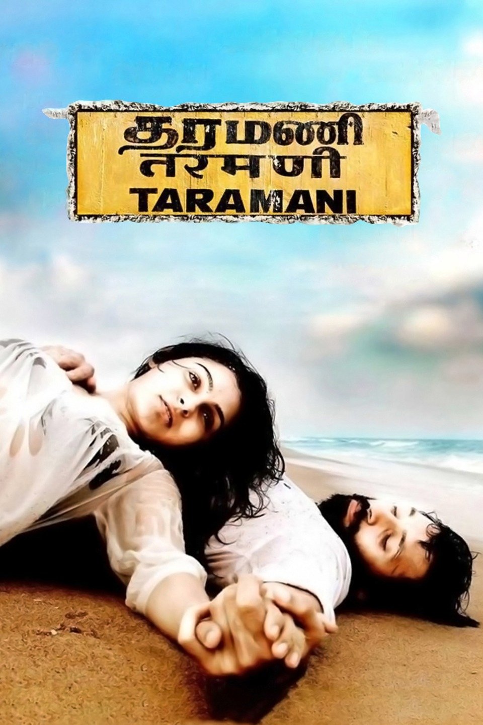 Taramani Pictures - Rotten Tomatoes