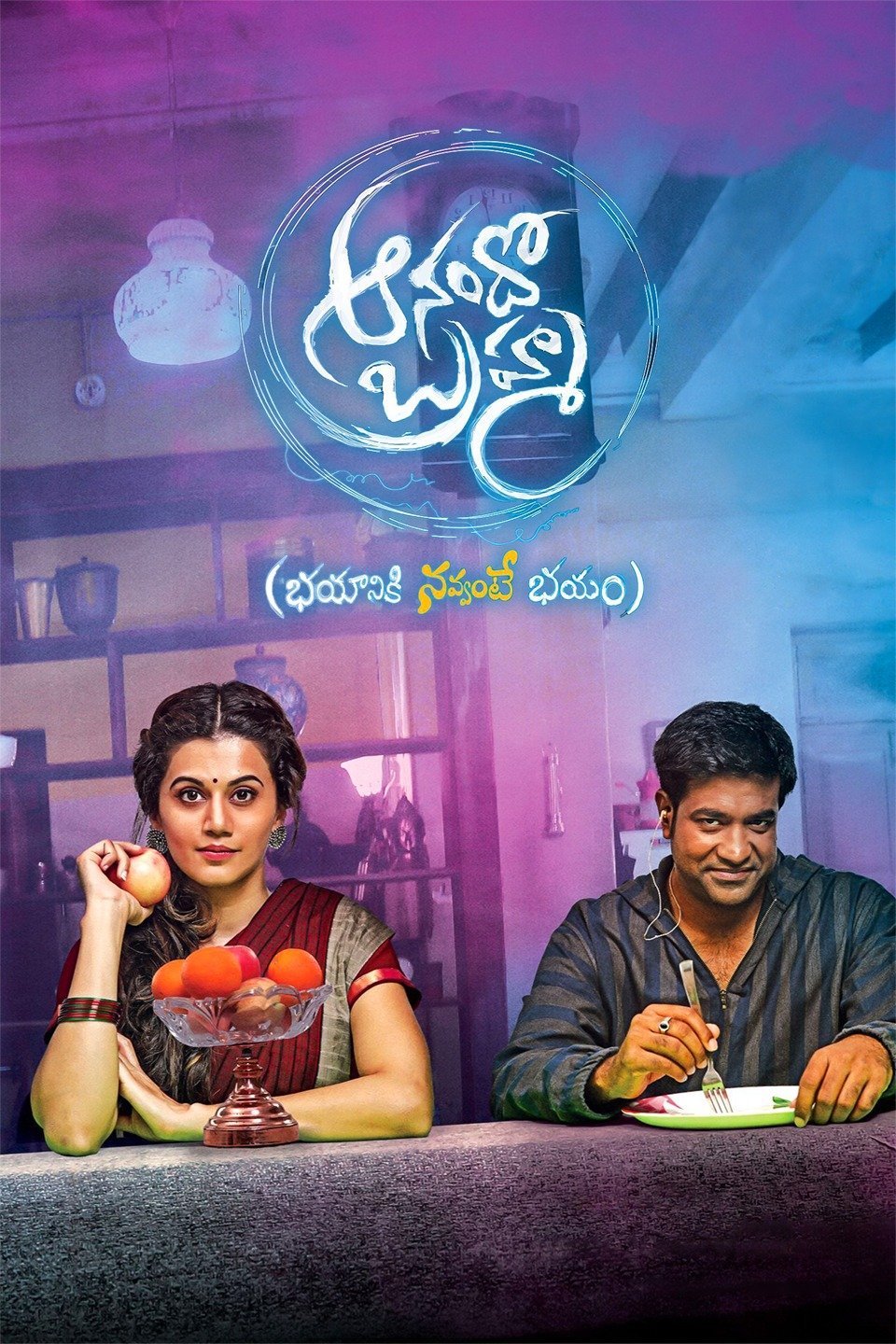 Anando Brahma - Rotten Tomatoes