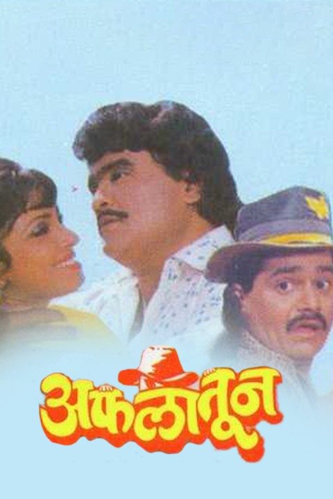 Aflatoon - Rotten Tomatoes