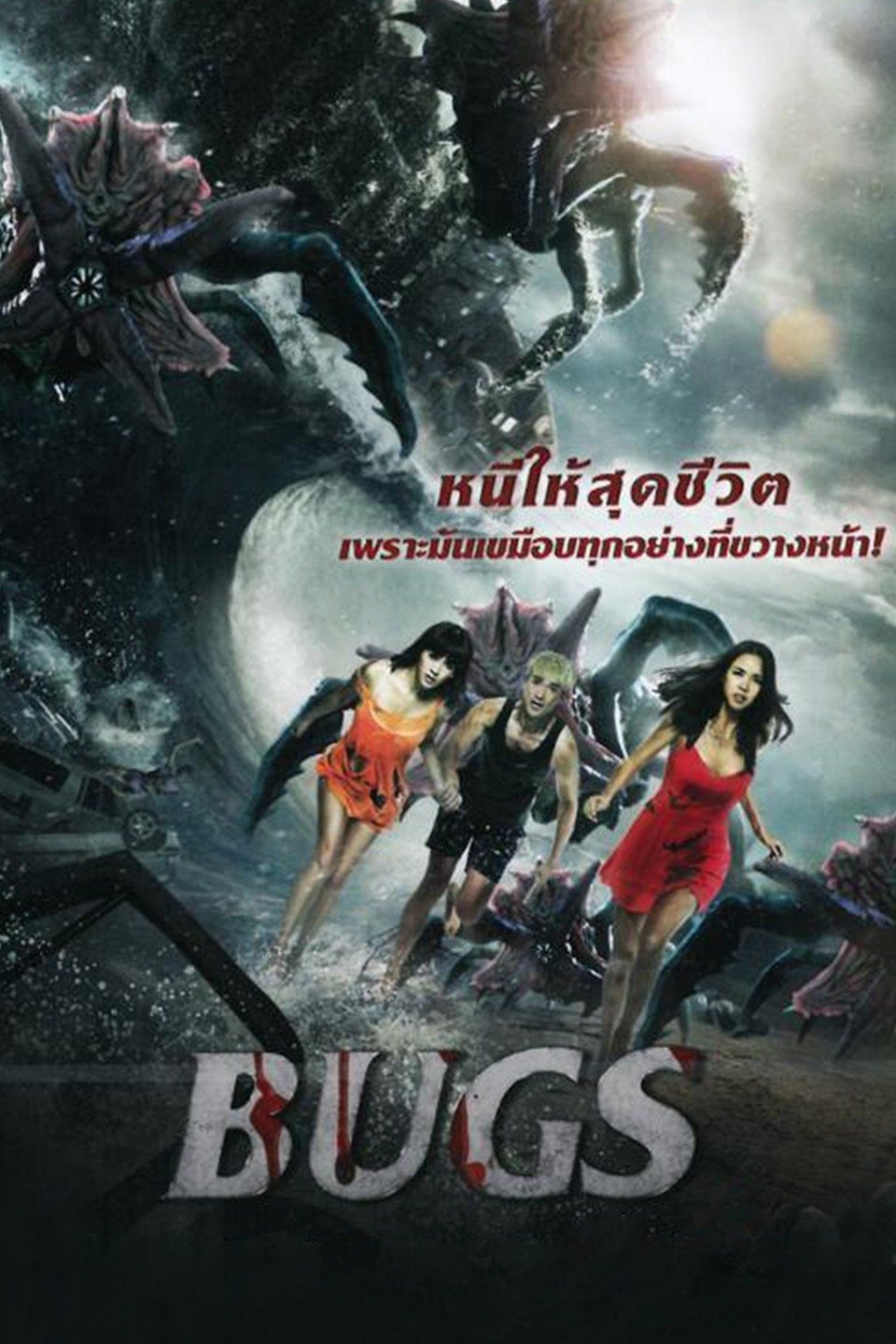 Bugs - Rotten Tomatoes