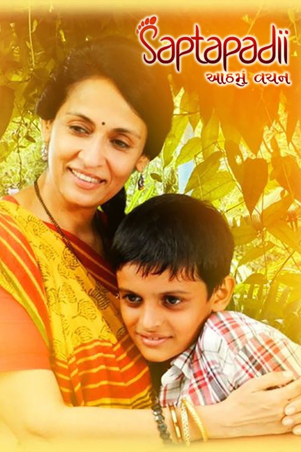 Saptapadii - Rotten Tomatoes