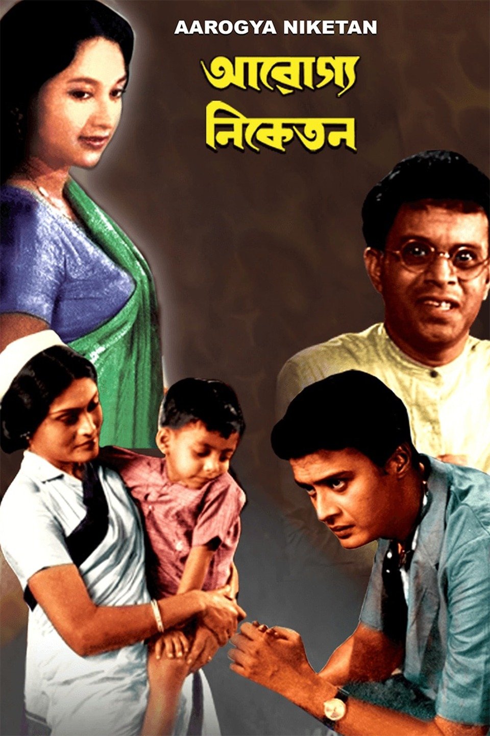 Arogya Niketan Pictures - Rotten Tomatoes