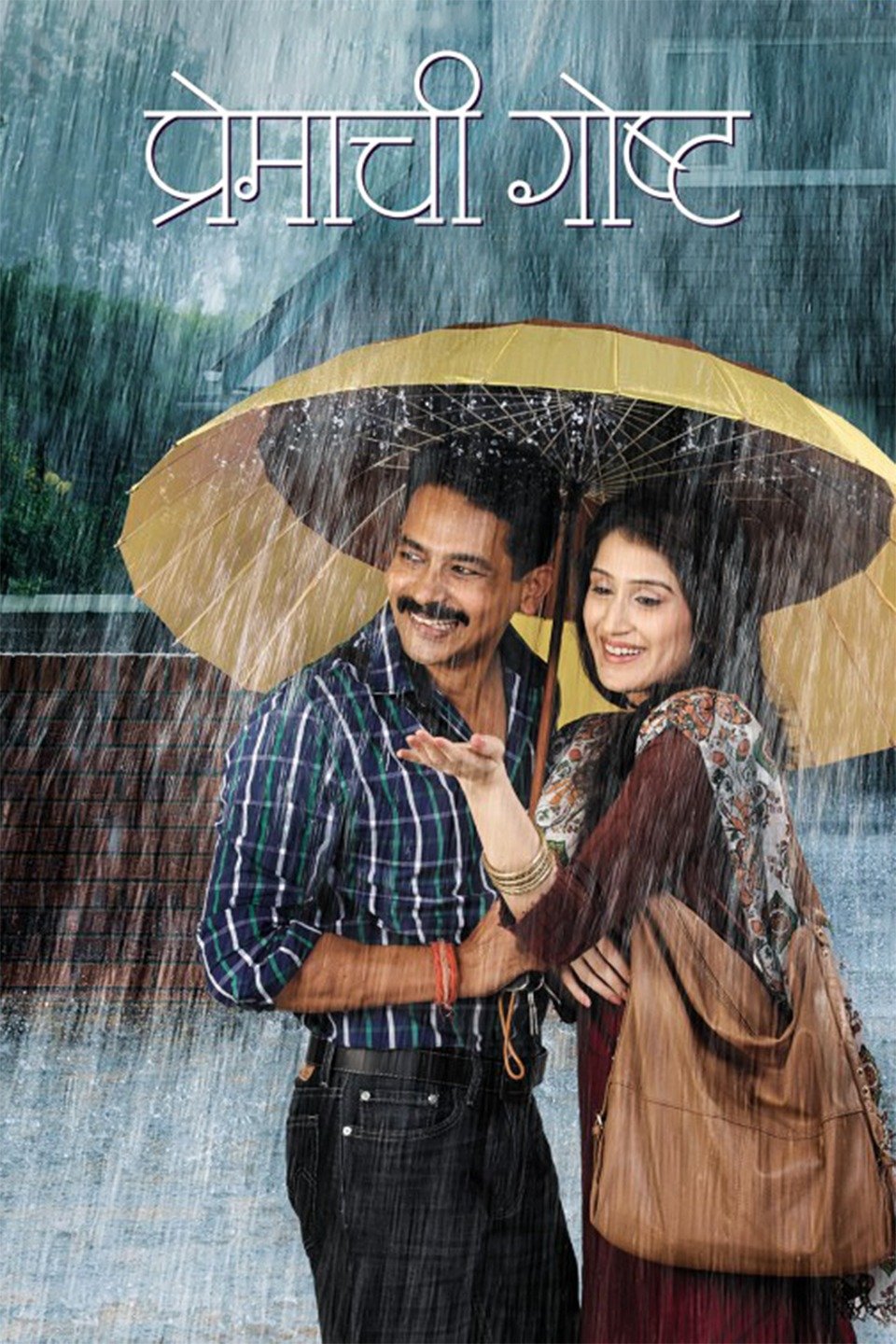 Premachi Goshta - Rotten Tomatoes
