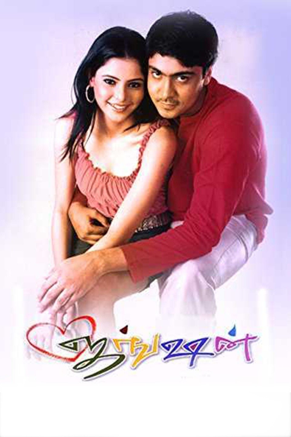 Junction - Rotten Tomatoes