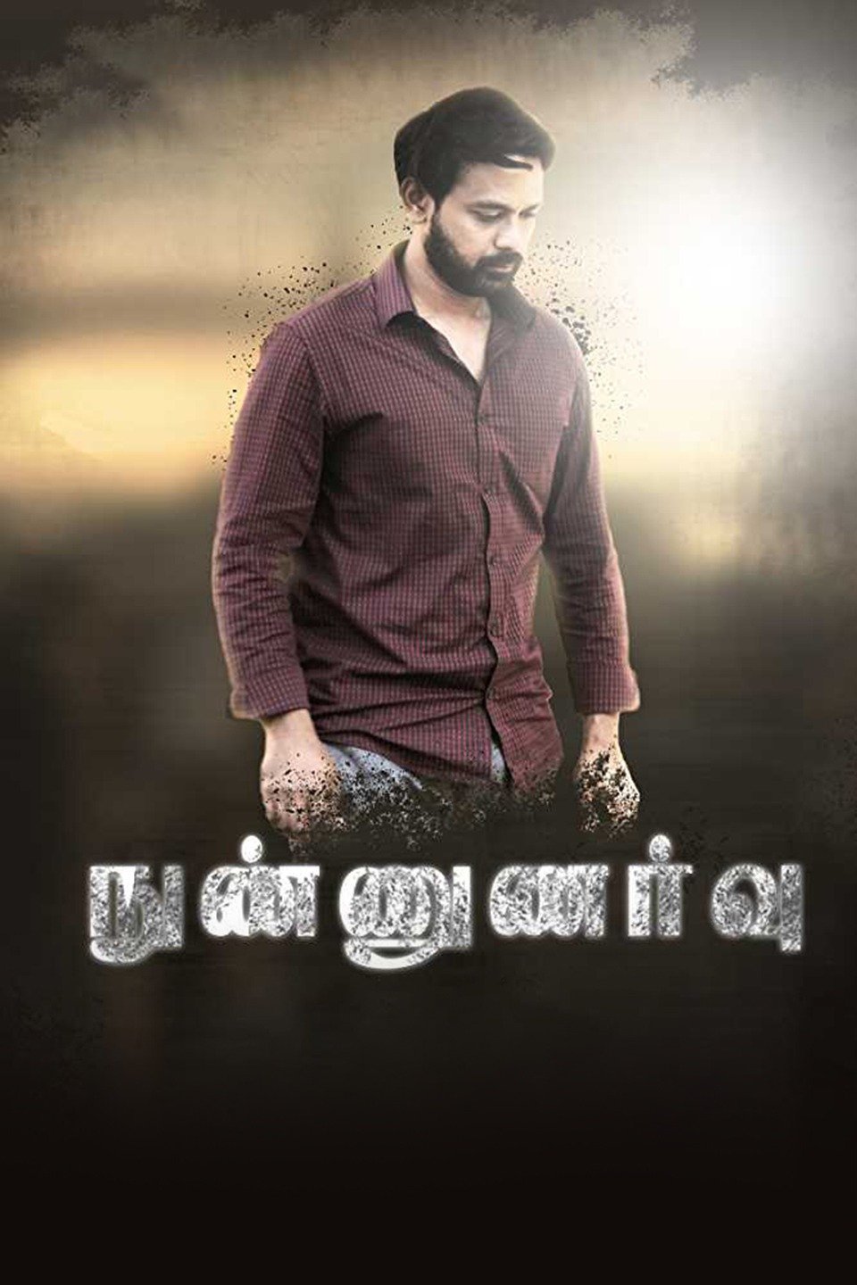 Nunnunarvu - Rotten Tomatoes