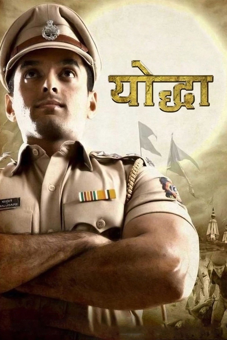 Yoddha - Rotten Tomatoes