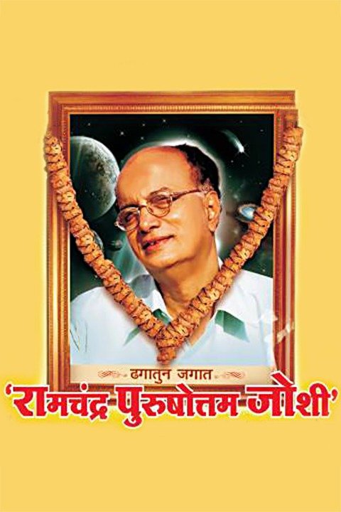Ramchandra Purushottam Joshi - Rotten Tomatoes