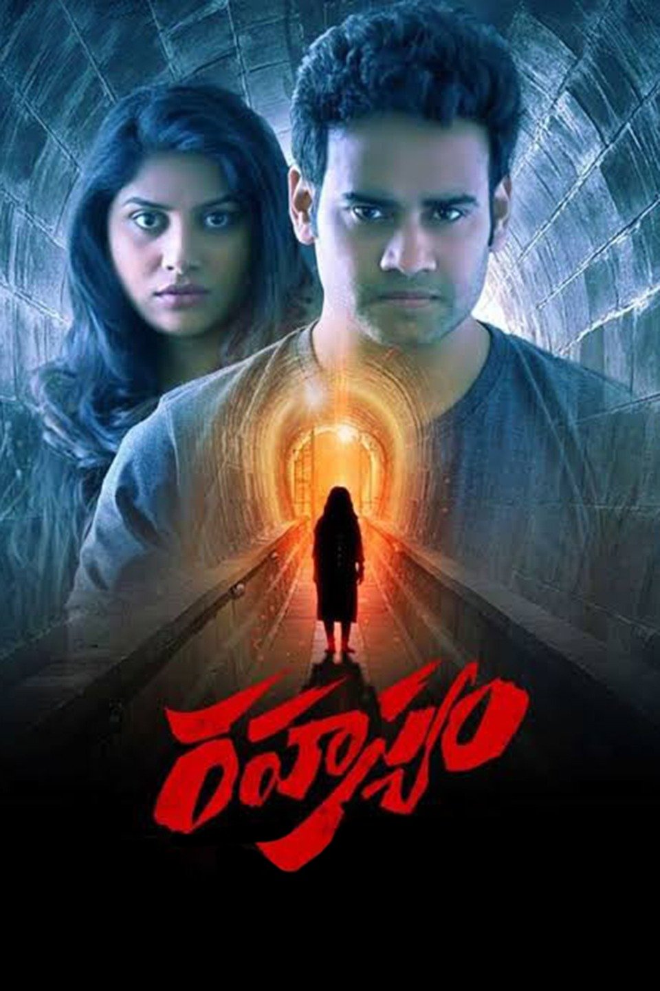 Rahasyam - Rotten Tomatoes