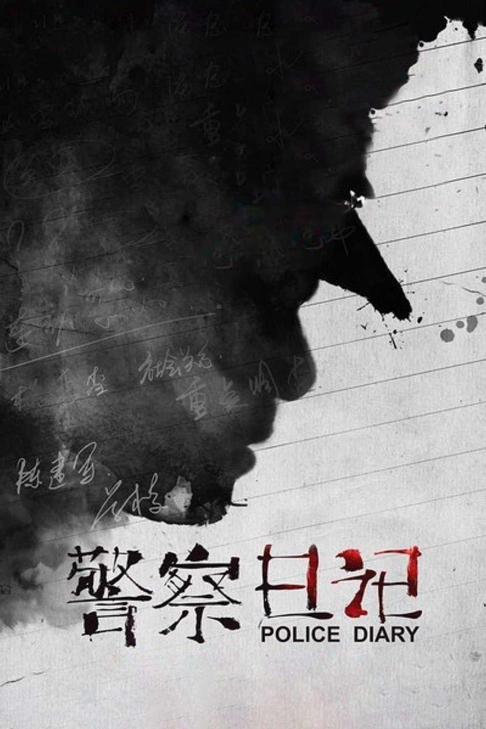 Police Diary - Rotten Tomatoes