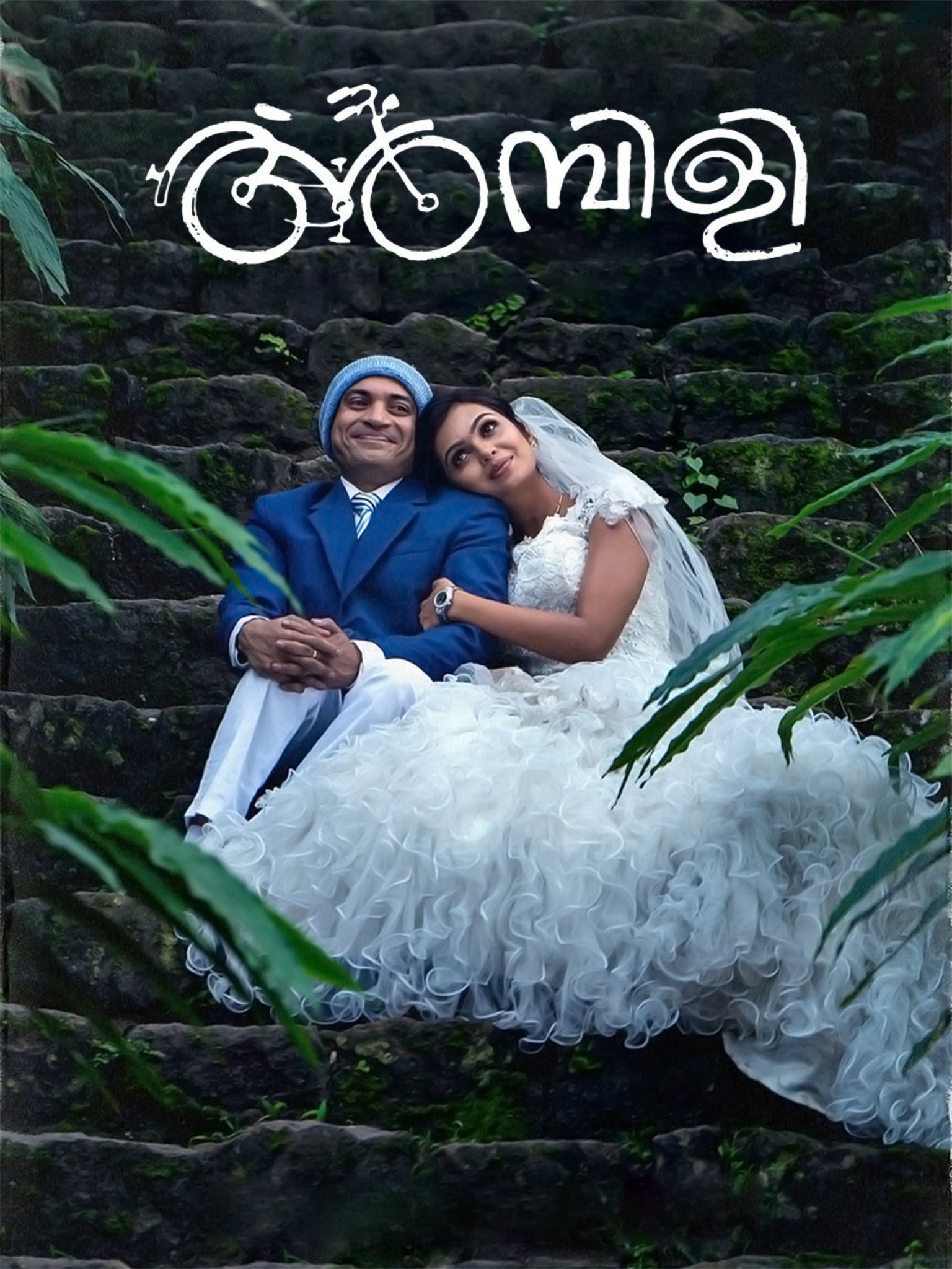 Ambili Pictures - Rotten Tomatoes