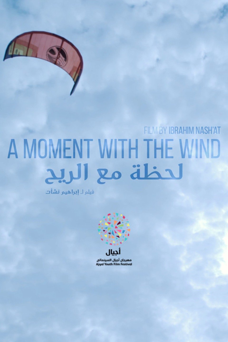 A Moment with the Wind - Rotten Tomatoes