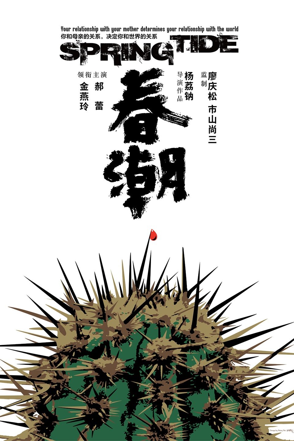 Spring Tide - Rotten Tomatoes