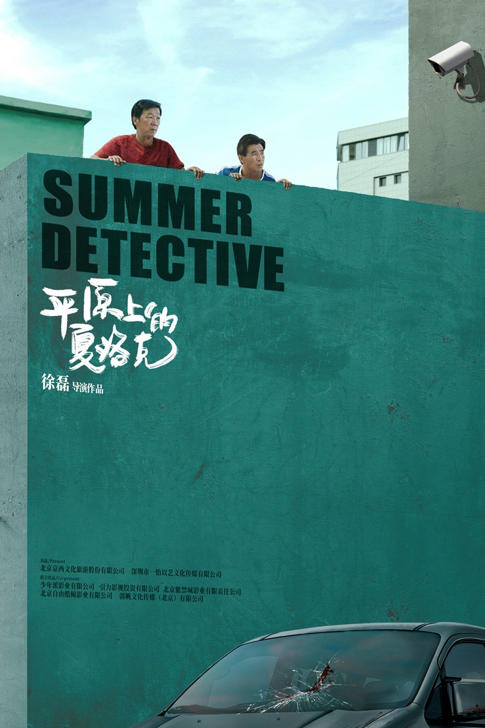 Summer Detective - Rotten Tomatoes