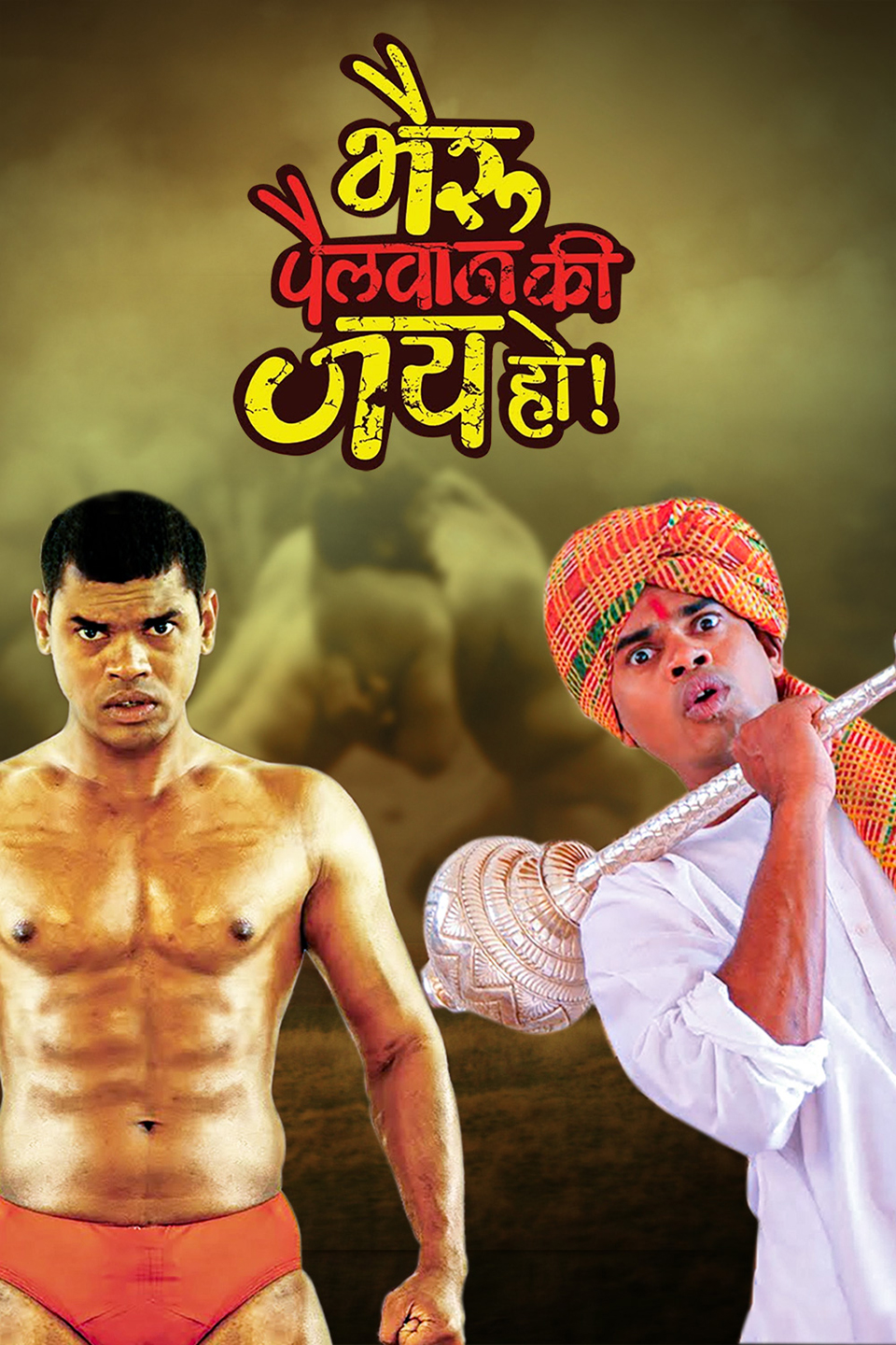 Bhairu Pailwan Ki Jai Ho - Rotten Tomatoes