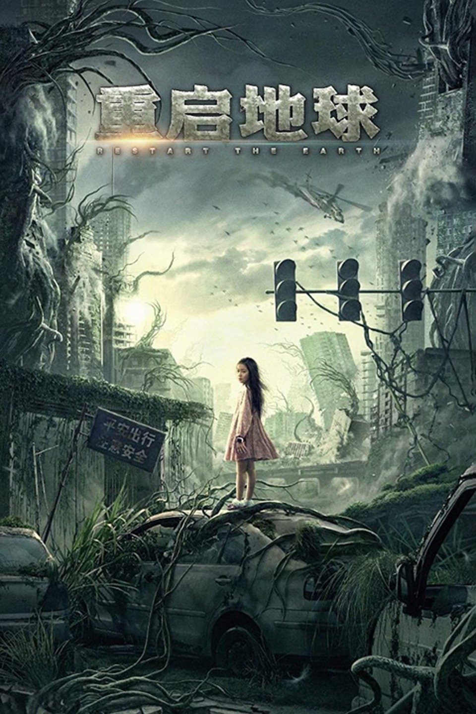 Restart the Earth - Rotten Tomatoes