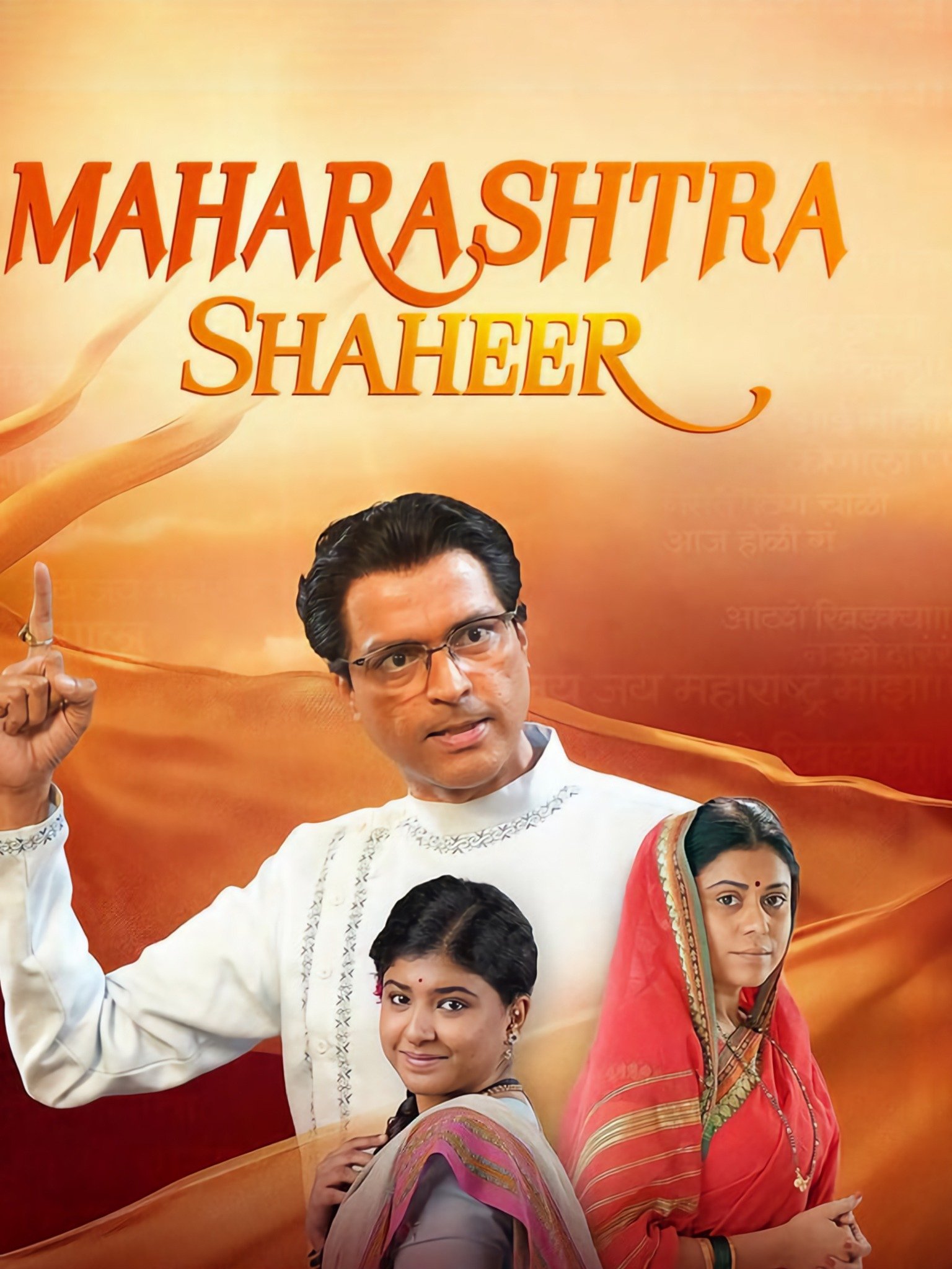 Maharashtra Shaheer - Rotten Tomatoes