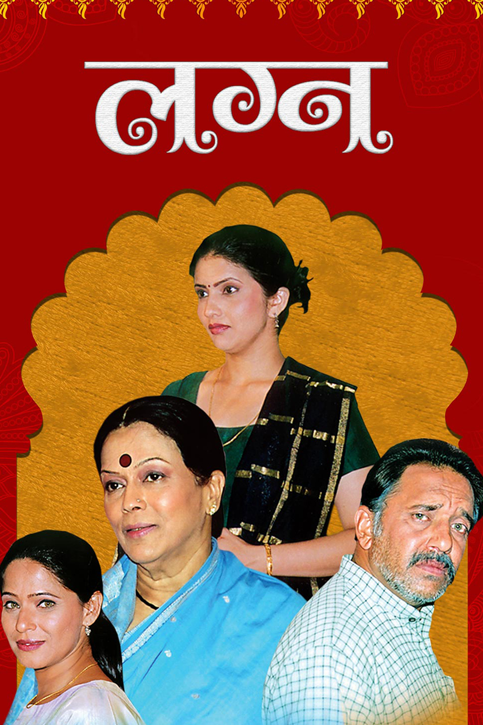 Lagna - Rotten Tomatoes