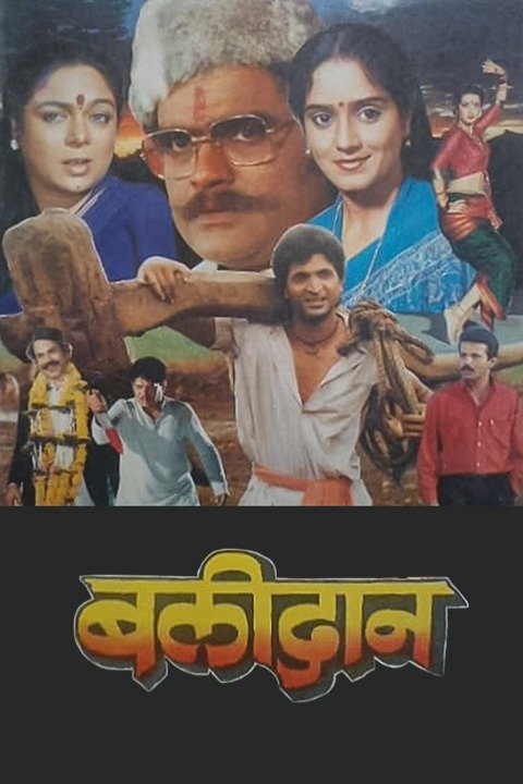 Balidaan - Rotten Tomatoes