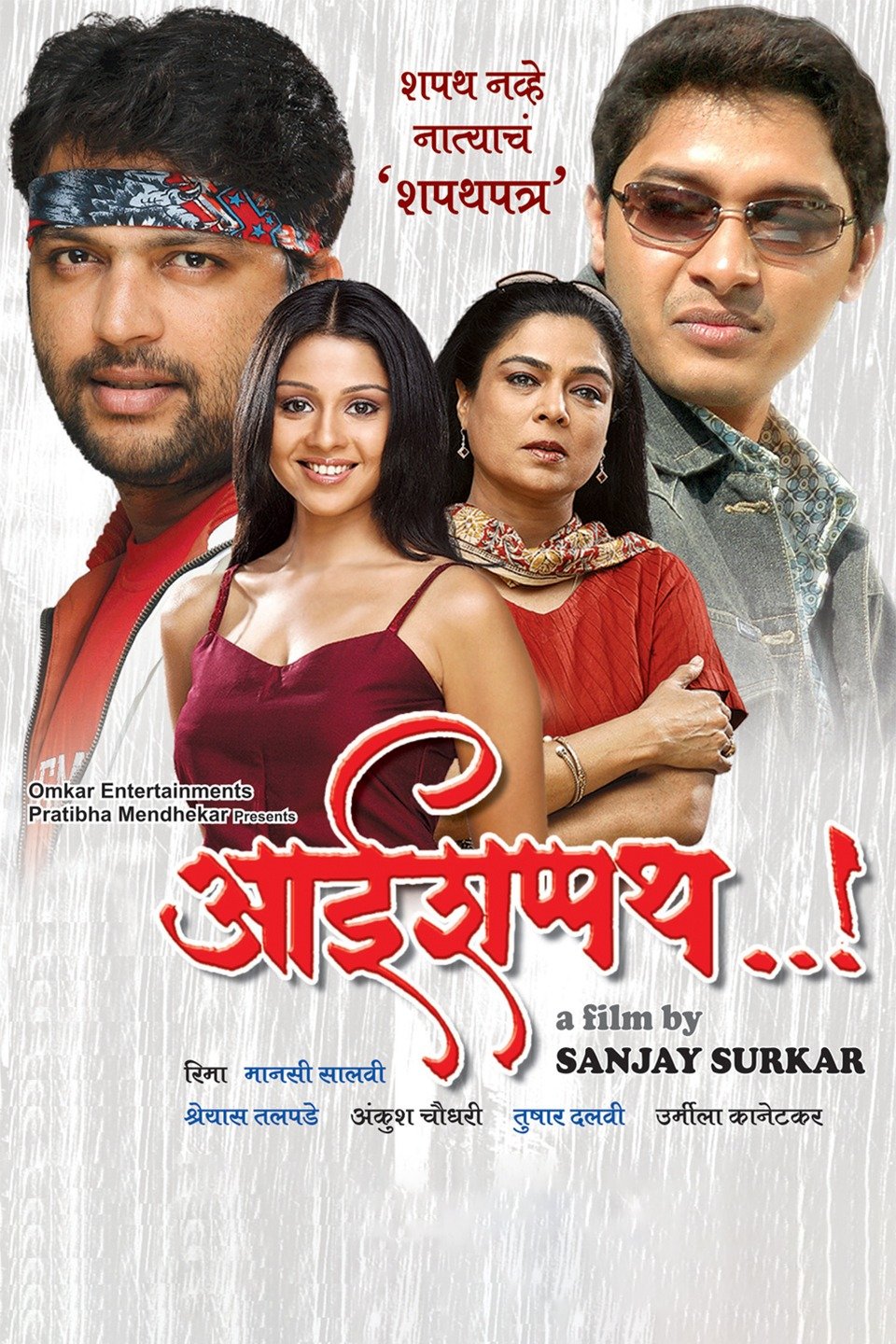 Aai Shapath Pictures - Rotten Tomatoes
