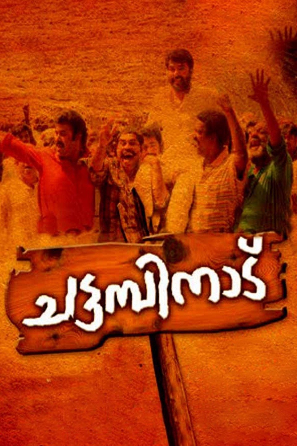 Chattambinadu - Rotten Tomatoes