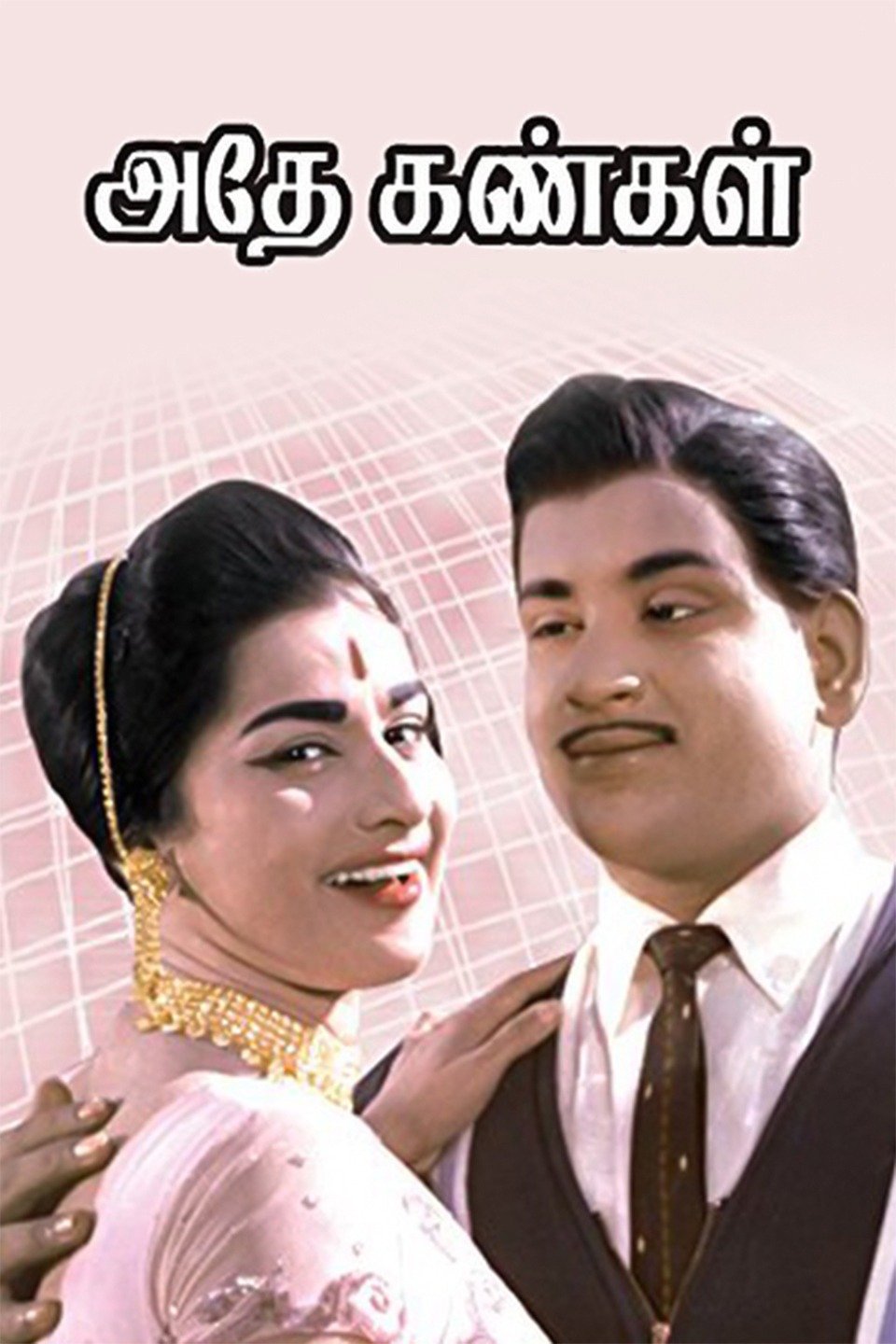 Athey Kangal Pictures - Rotten Tomatoes