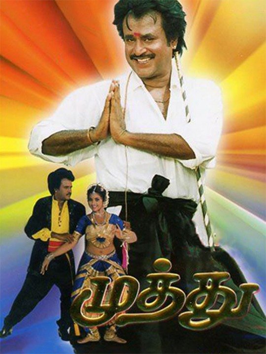 Rajinikanth In Muthu