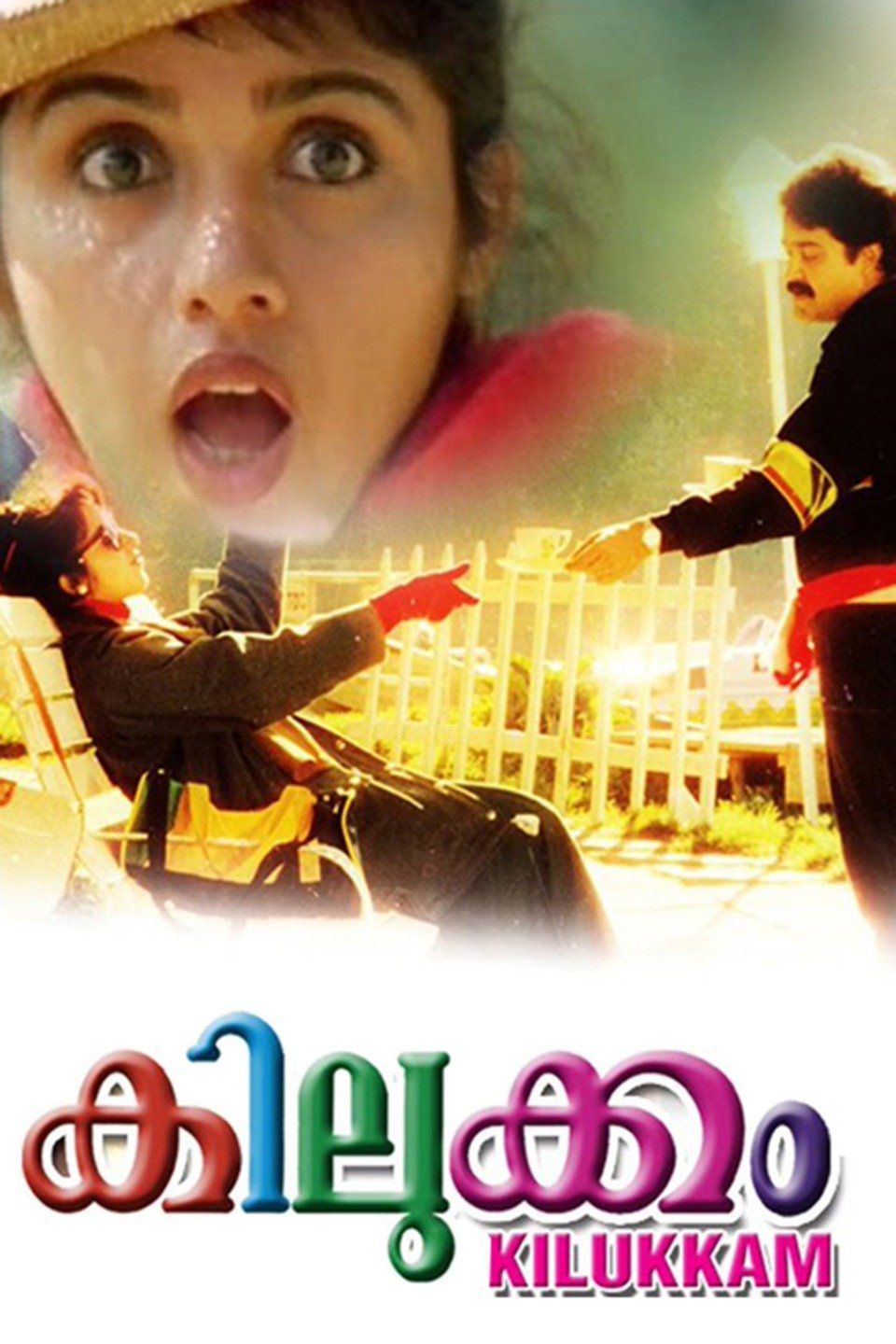 Kilukkam Pictures - Rotten Tomatoes