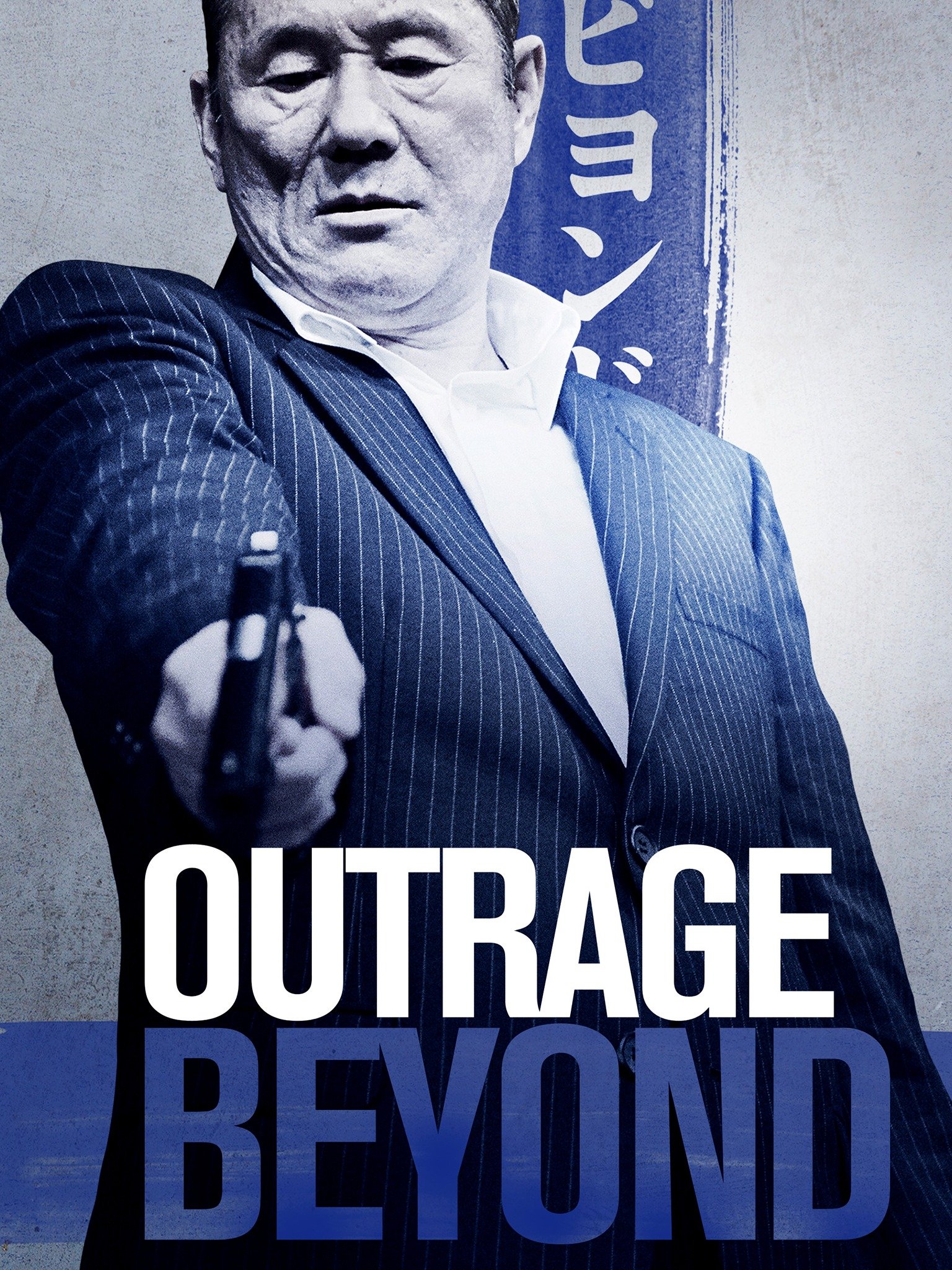 Outrage: Beyond Pictures - Rotten Tomatoes