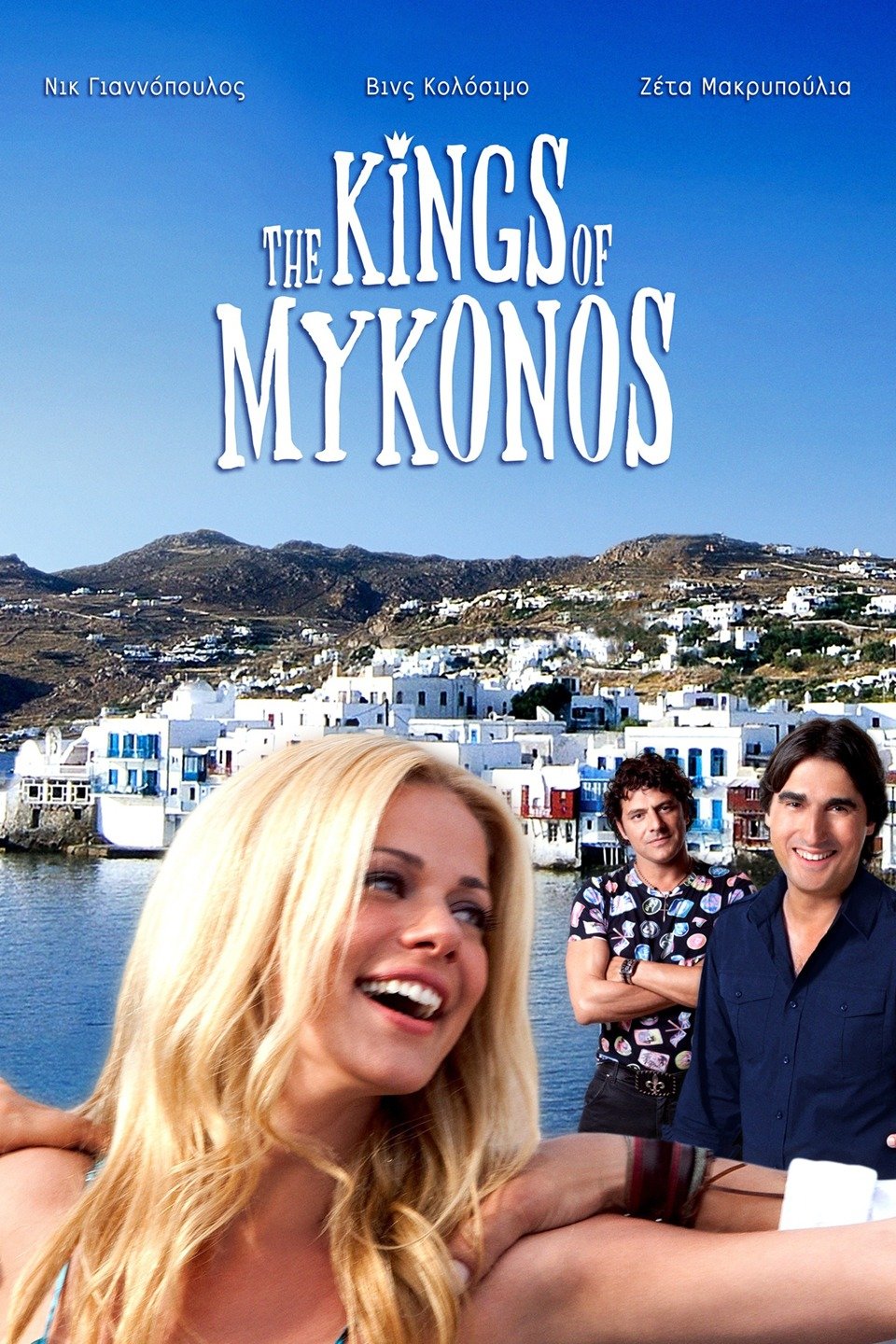 The Kings of Mykonos - Rotten Tomatoes